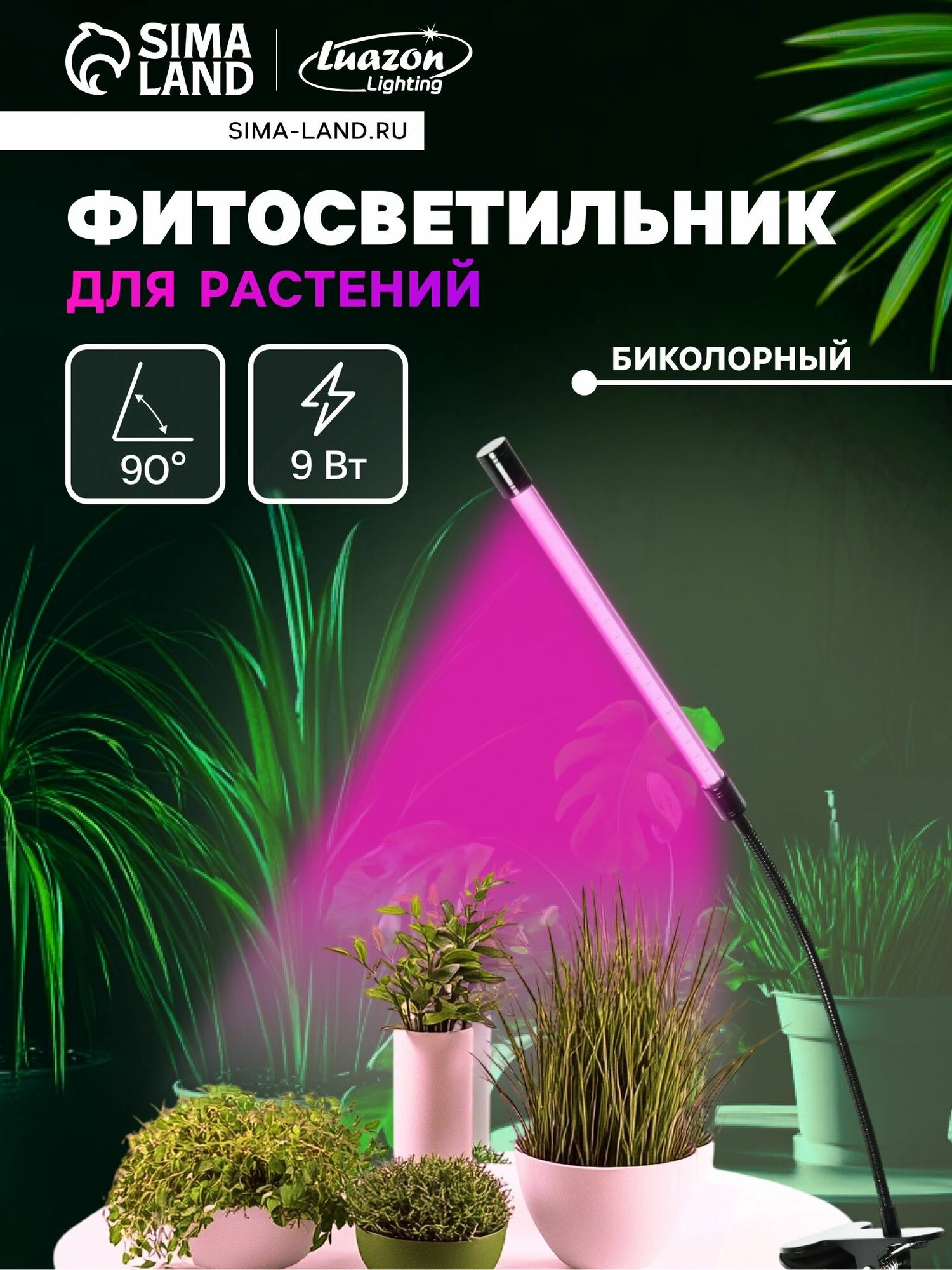 Фитосветильник светодиодный, 9 Вт, 250 мм, IP66