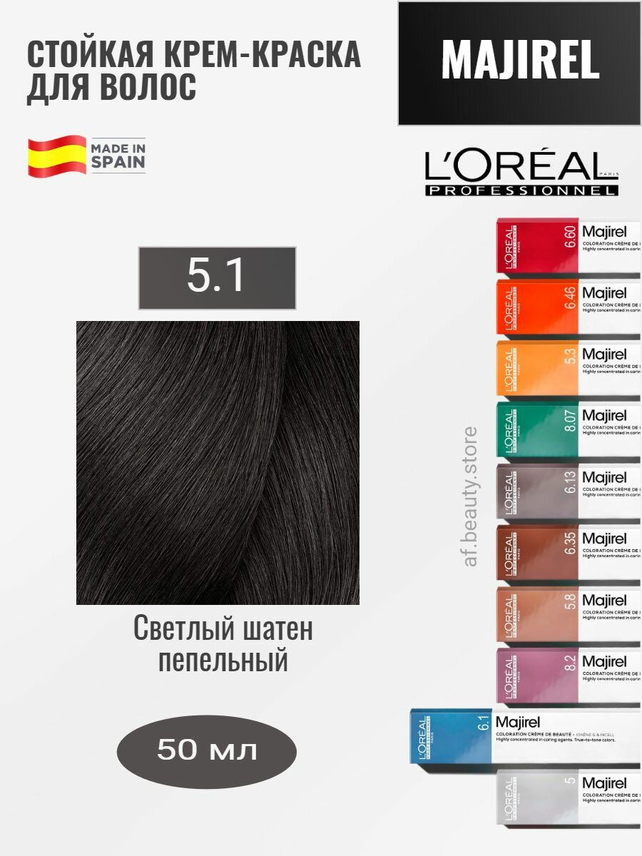 Loreal Majirel 5.1 - Мажирель стойкая крем - краска для волос 50 мл