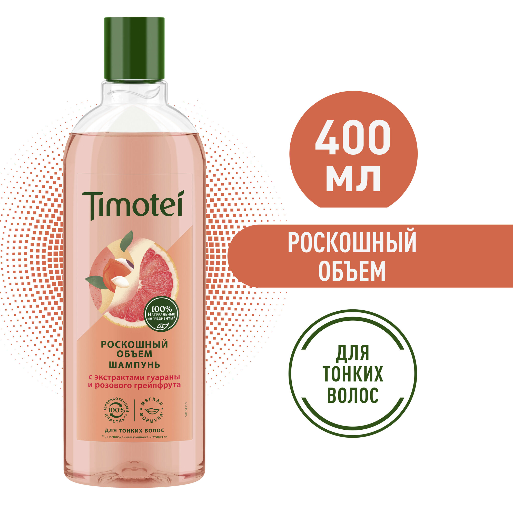 Шампунь Timotei Роскошный объем для тонких волос, с экстрактом гуараны и грейпфрута, 400 мл (2 шт)