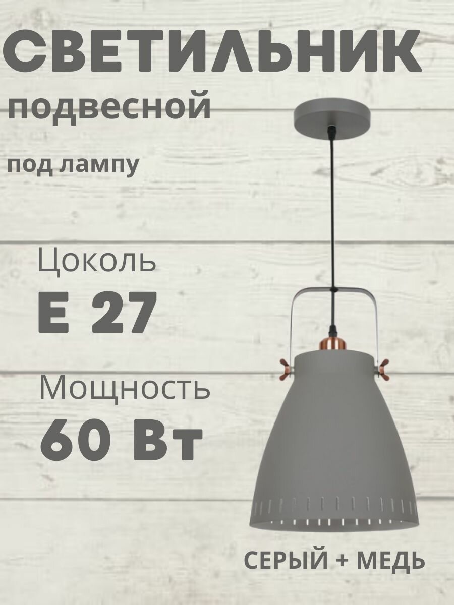 Светильник подвесной под лампу для кухни гостиной в скандинавском стиле серый Лофт Camelion