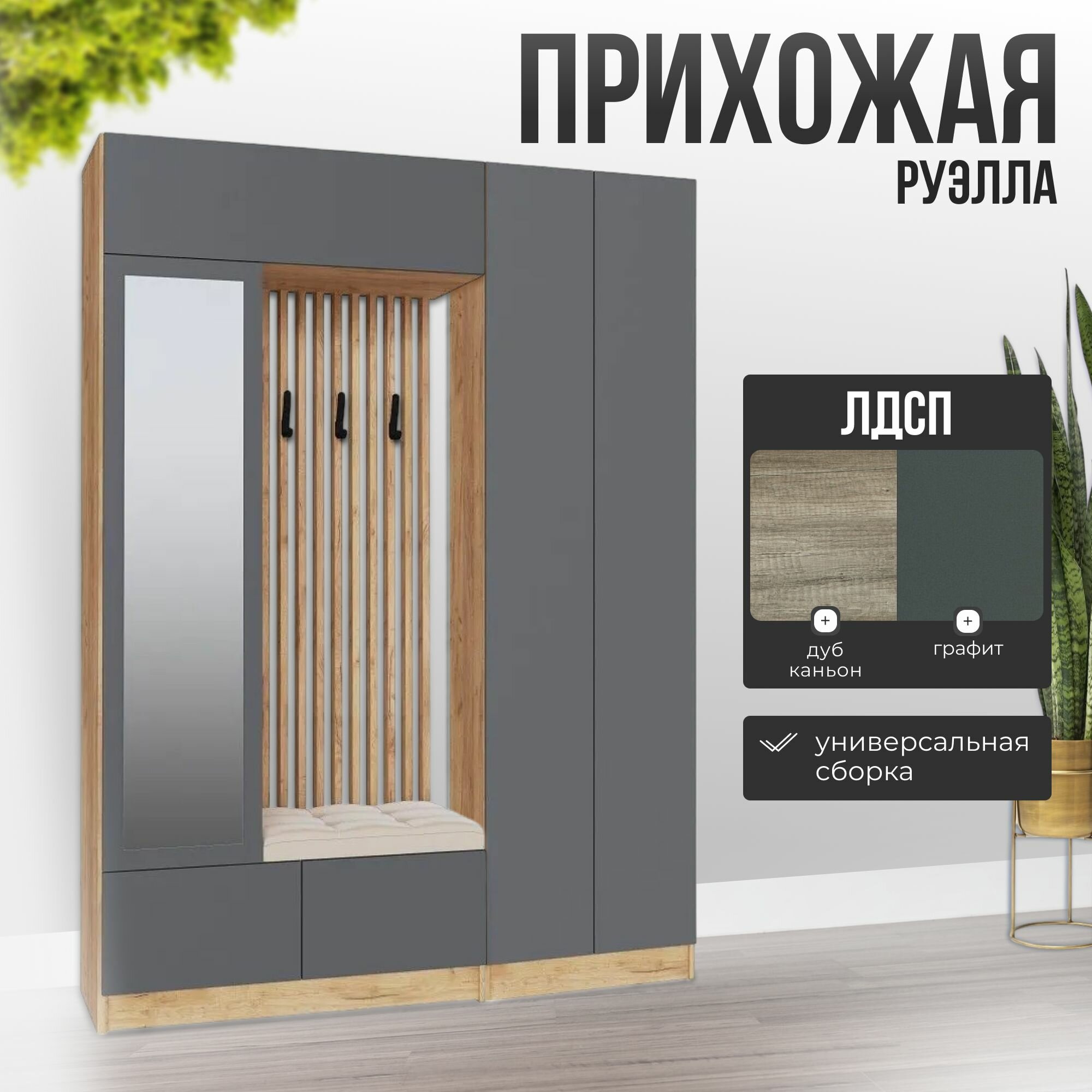 Прихожая Руэлла Start. Комплект 1, дуб крафт золотой, 160 220 40 см