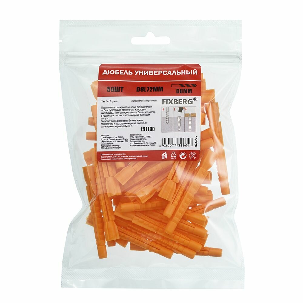 Дюбель универсальный 8х72 мм 50 шт