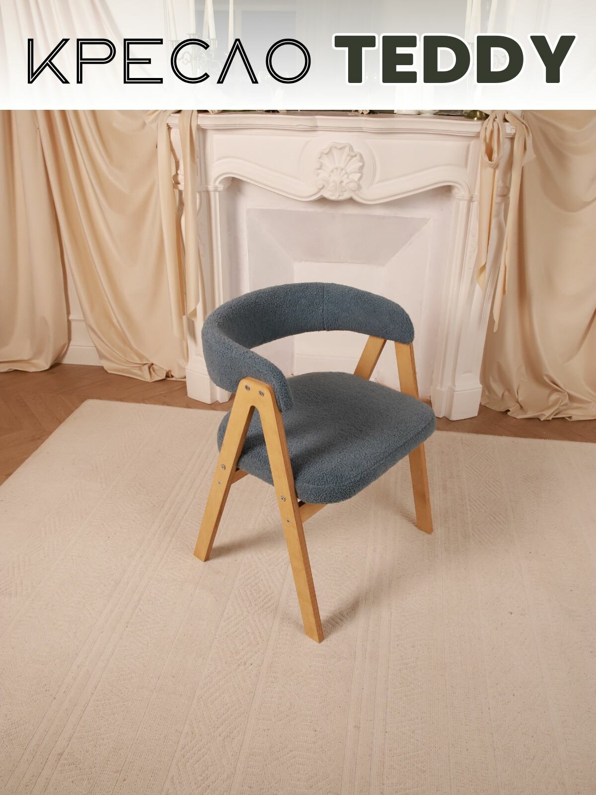 COMFORT кресло Teddy мягкое антивандальное для дома и дачи на деревянных ножках
