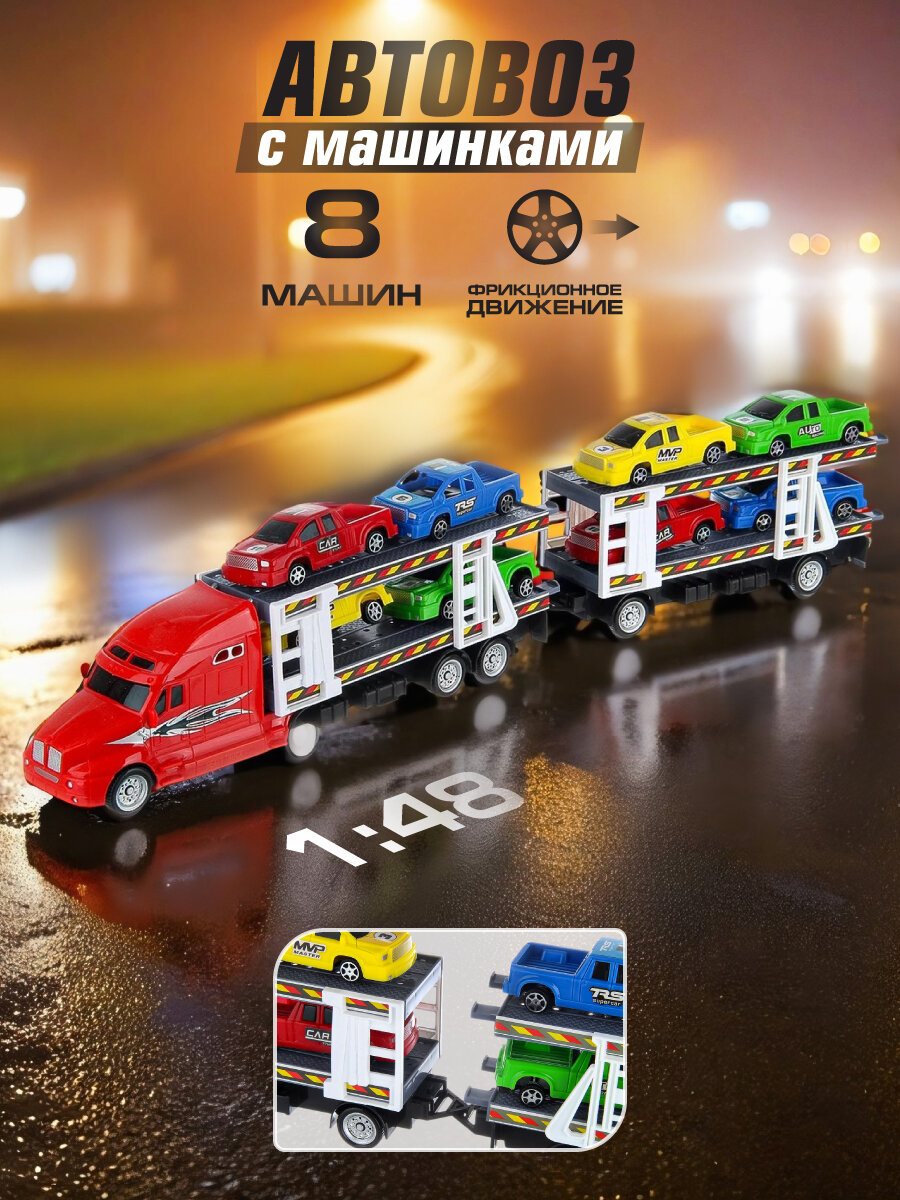 Автовоз Veld Co "Грузовик с машинами", интерактивная, масштаб 1:48