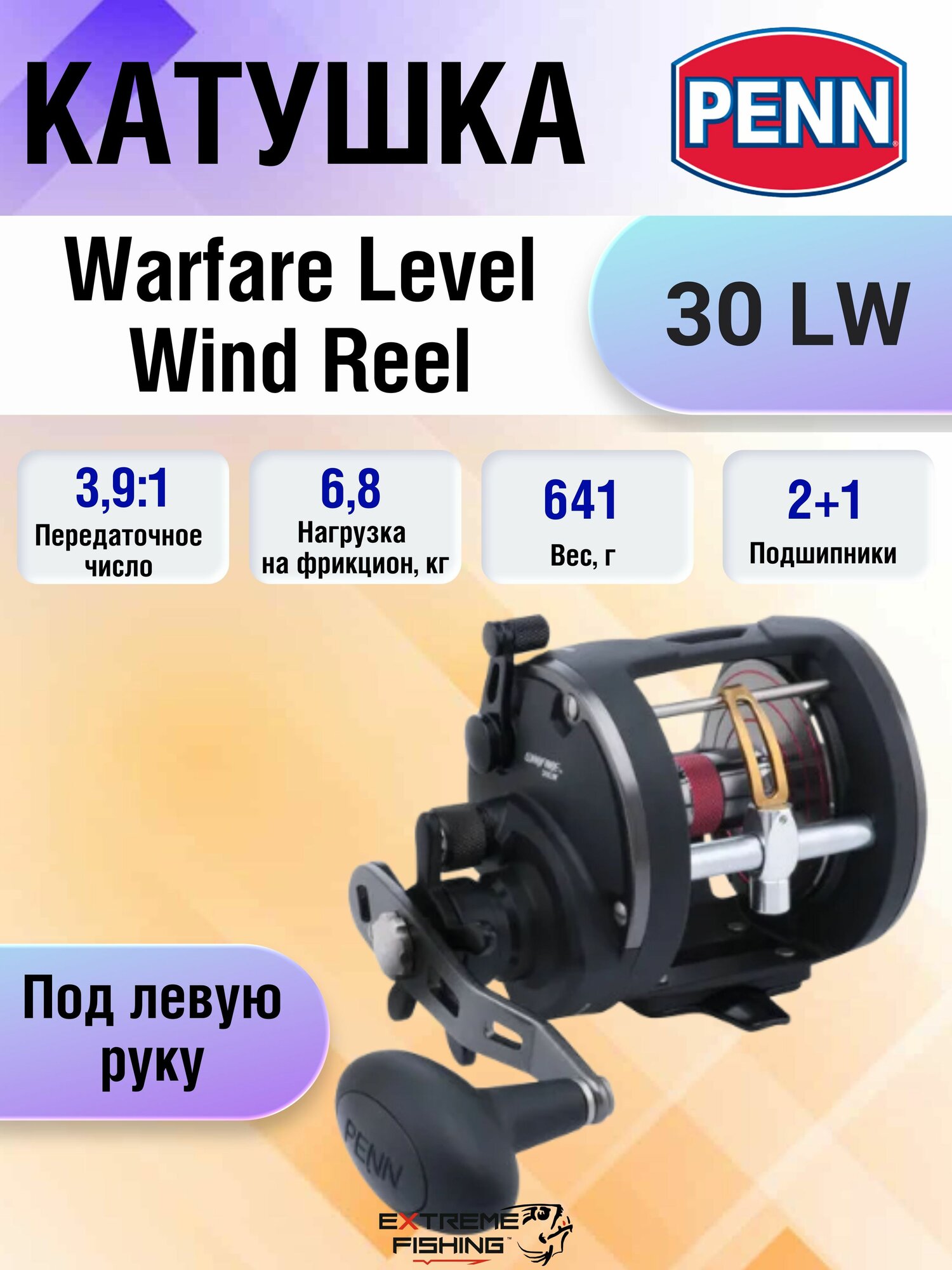 Катушка троллинговая Penn Warfare Level Wind Reel 30 LW LH, под левую руку