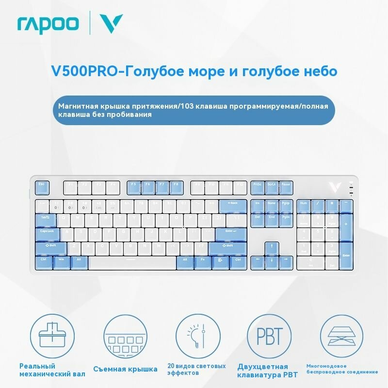 RAPOO-V500PRO трехрежимный беспроводная механическая клавиатура