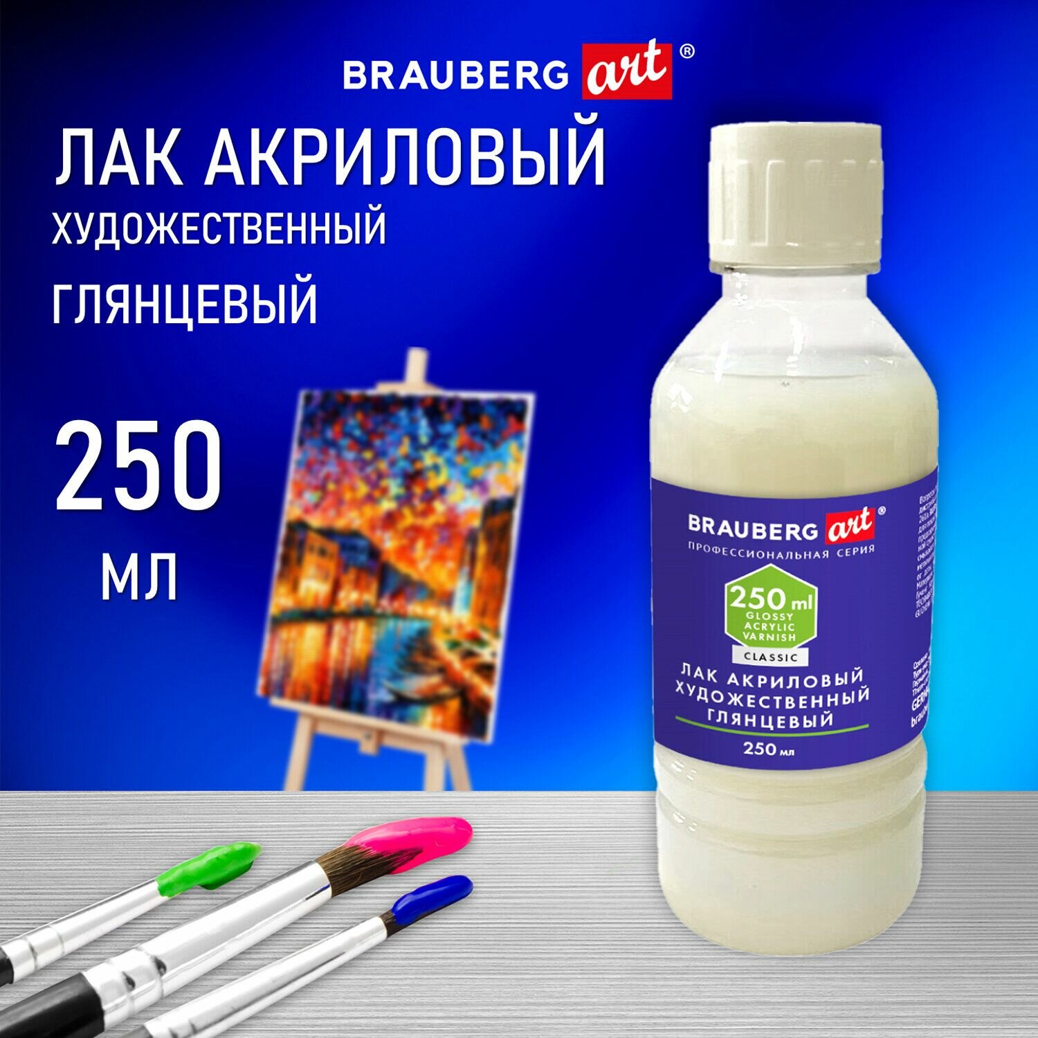 Лак акриловый Brauberg глянцевый художественный, в бутылке, 250 мл, Art Classic