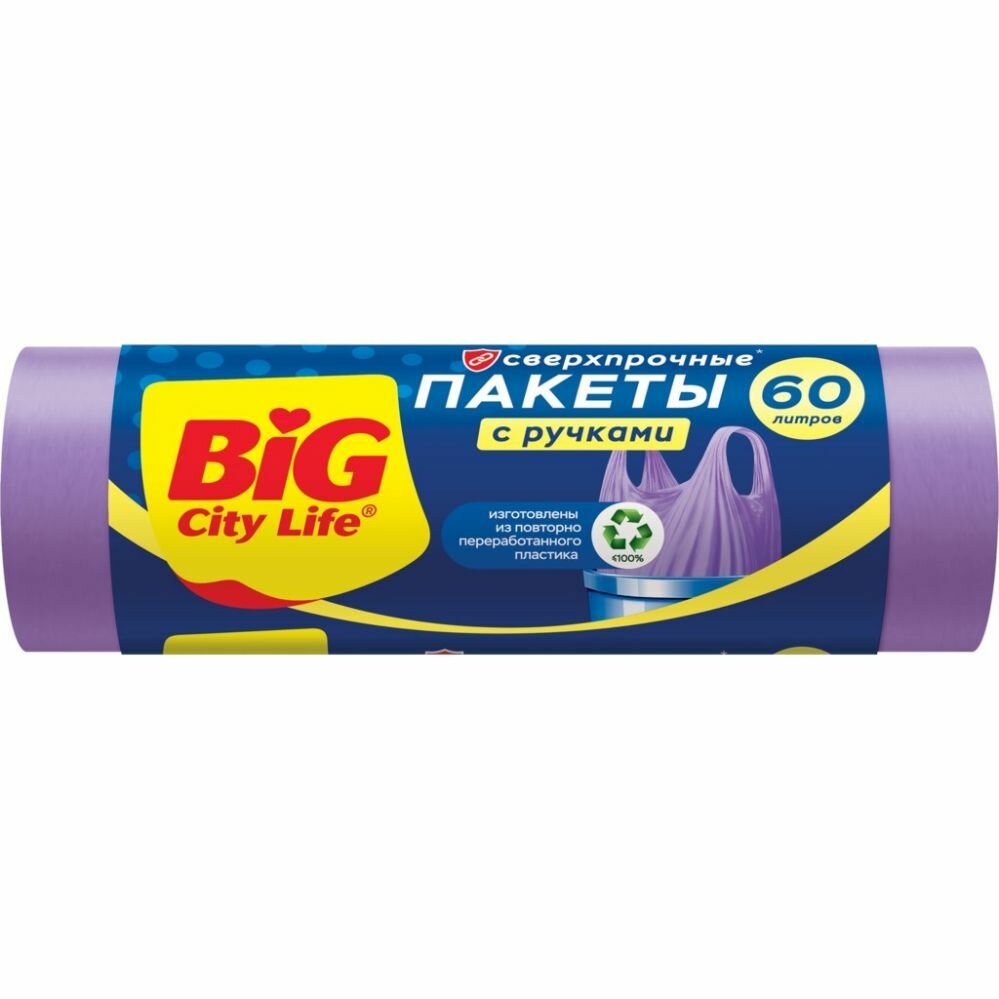 Пакеты для мусора BIG CITY LIFE HD сверхпрочные с ручками 60 л, 20 шт лиловые
