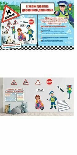 Оформительские элементы Мир открыток "Я знаю правила дорожного движения", вырубка, на скотче, 14 шт