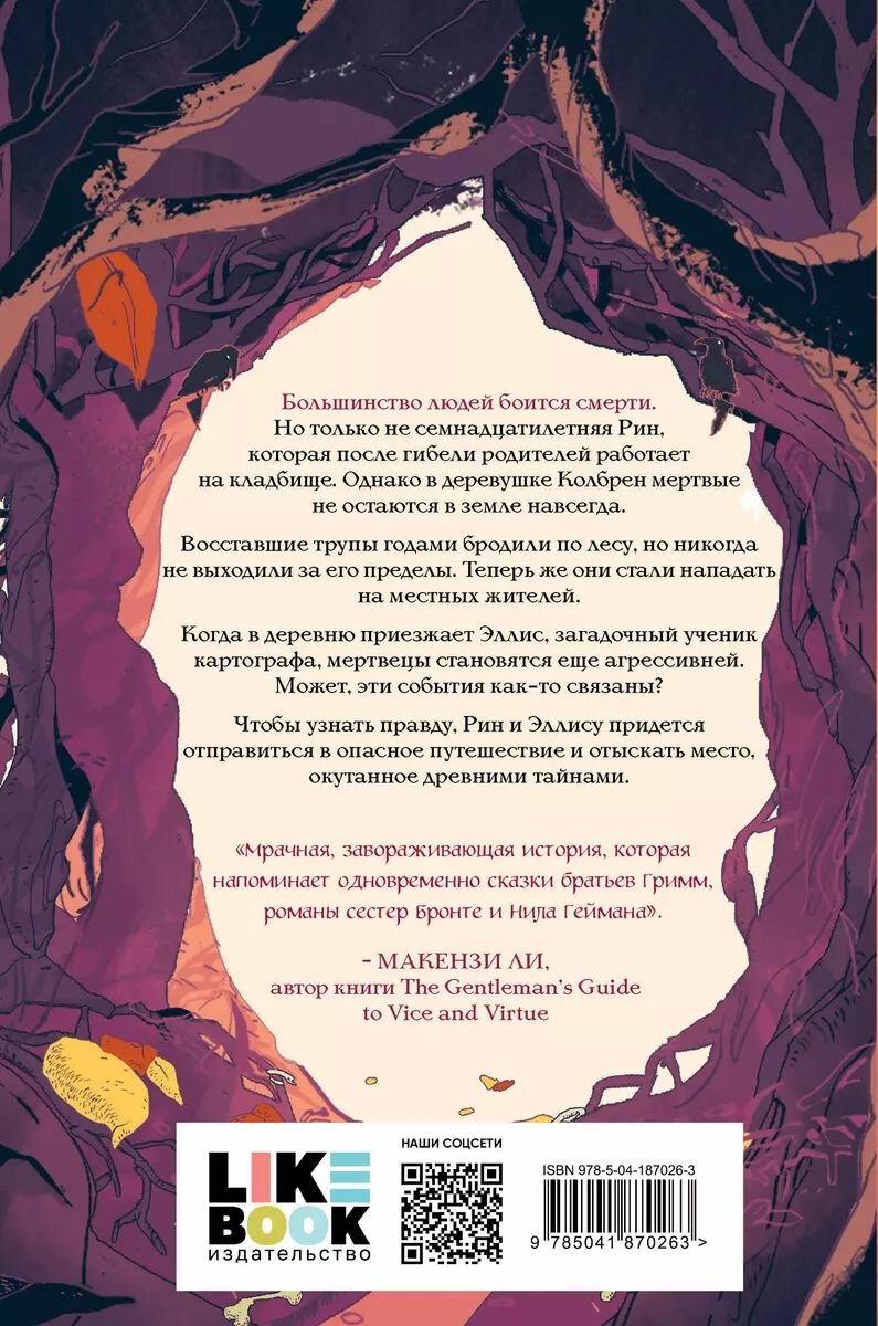 Книга ЭКСМО Дома костей, Э. Ллойд-Джонс, 2024 год