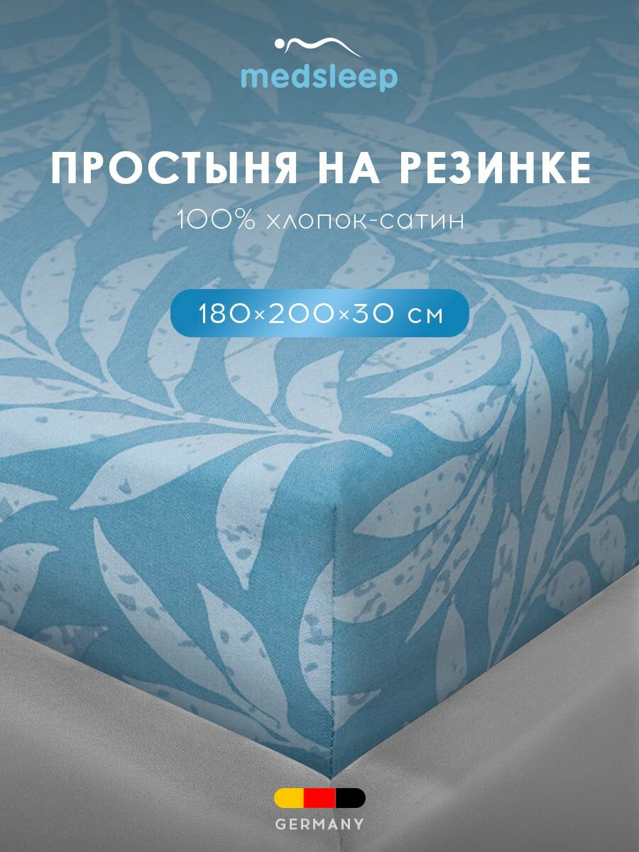 Medsleep Простыня на резинке двуспальная "Беата" сатин, хлопок, 180x200 +30