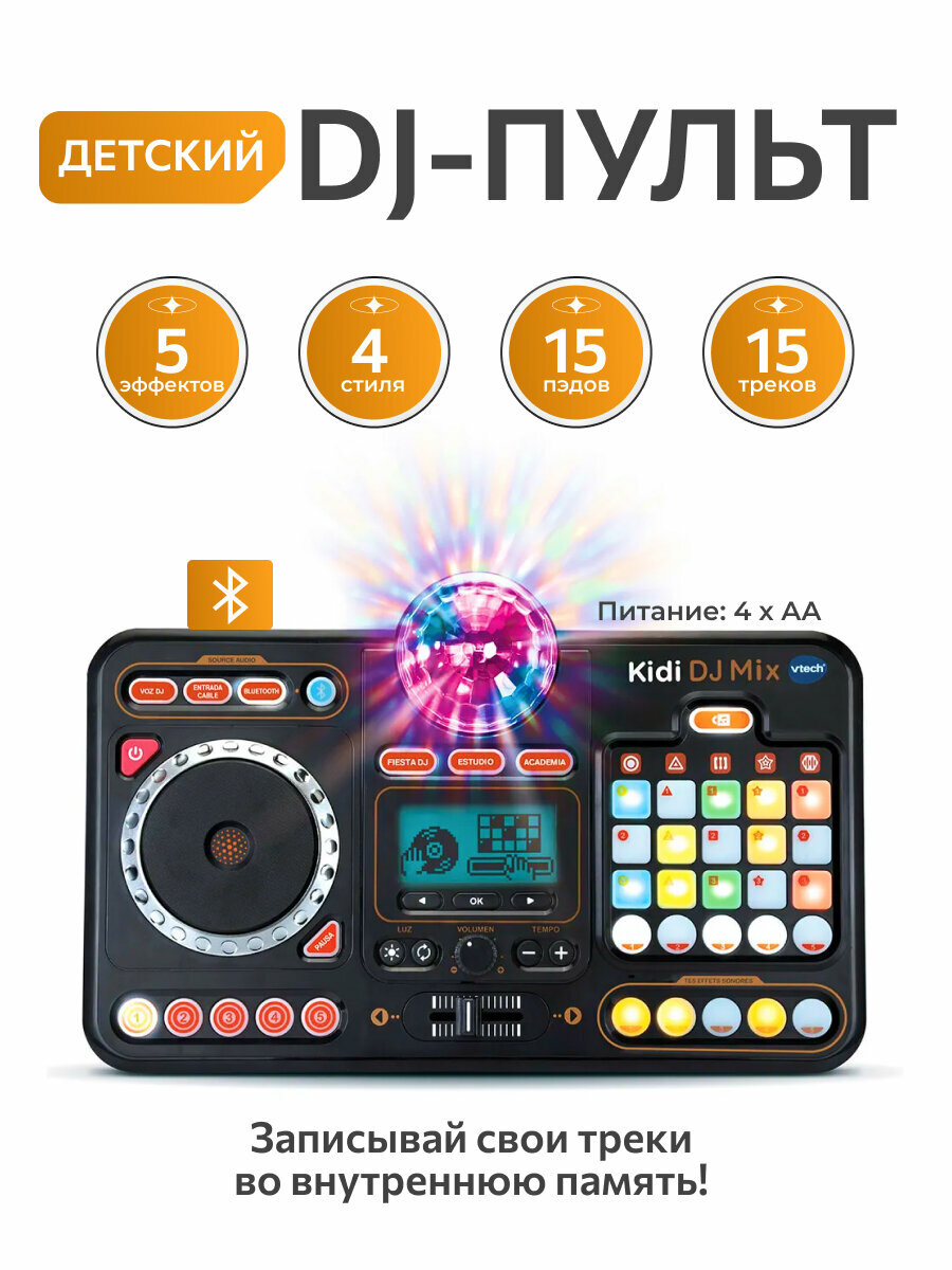 Детский DJ пульт VTech Kidi DJ Mix