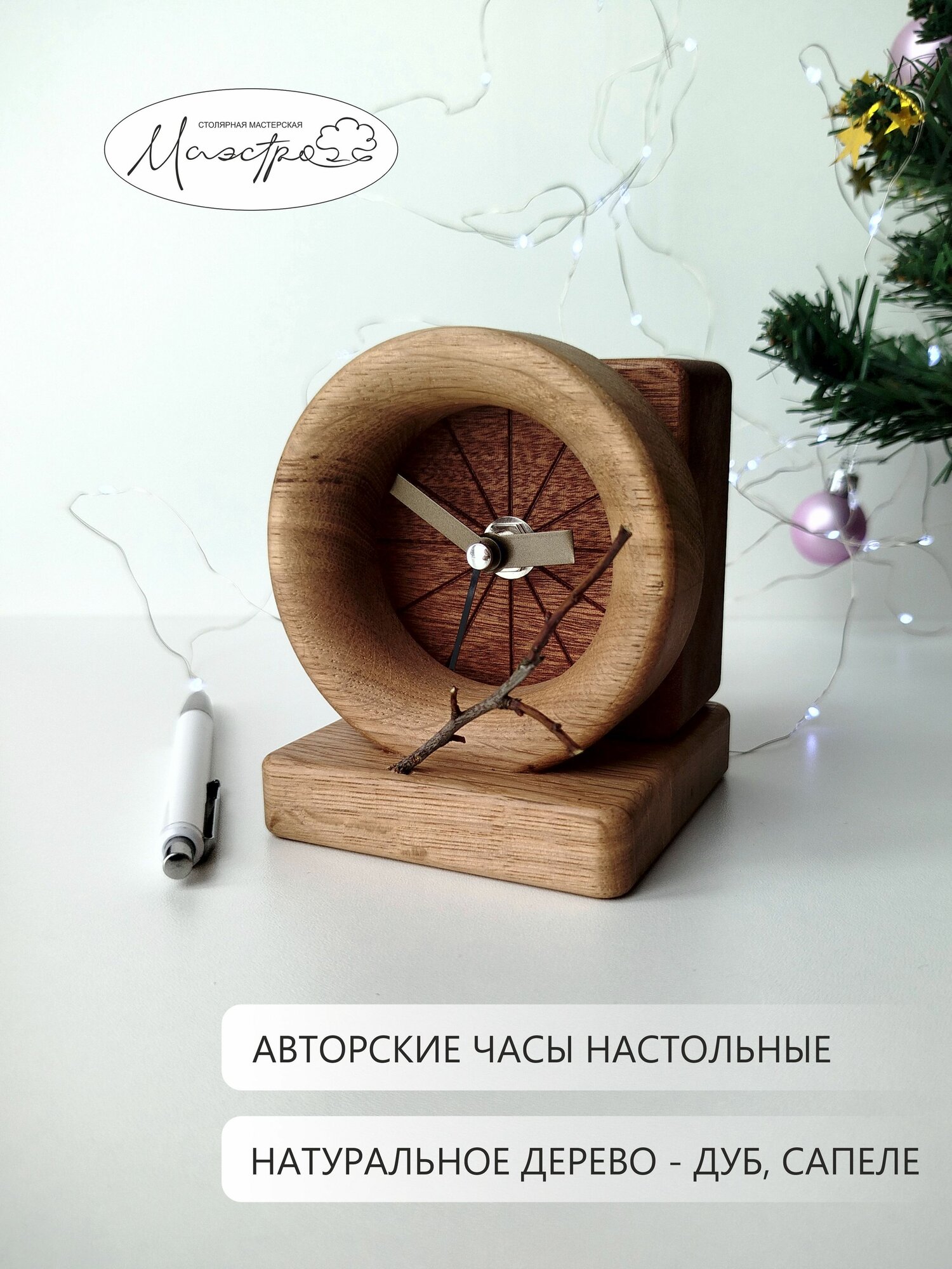 Часы настольные деревянные