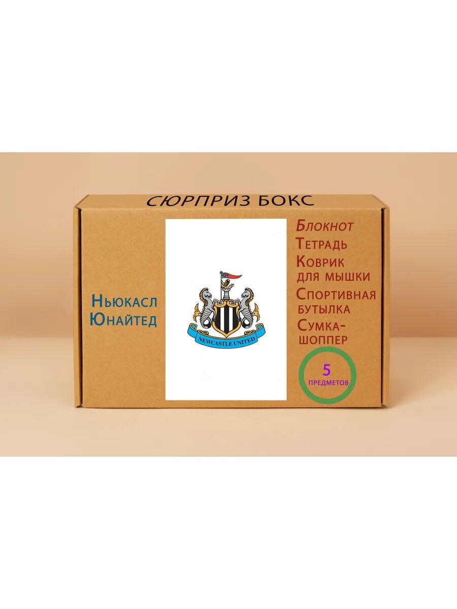 Подарочный набор - Ньюкасл Юнайтед № 5