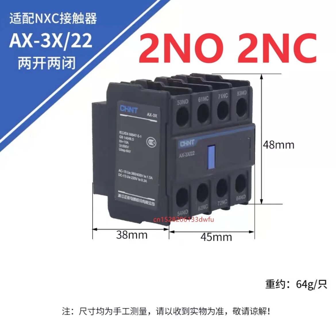 Контактор CHNT NXC дополнительный контакт 2NO2NC