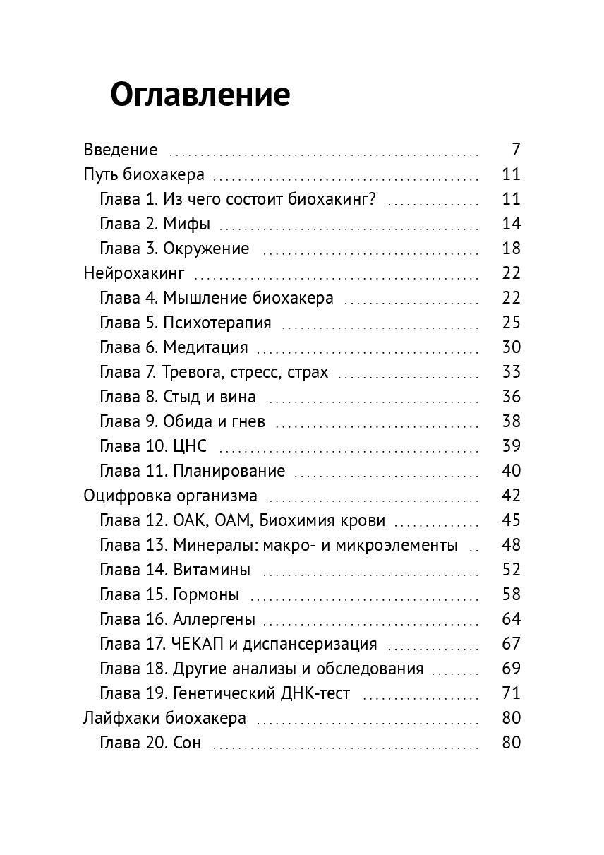 Ядерный биохакинг — фото 1