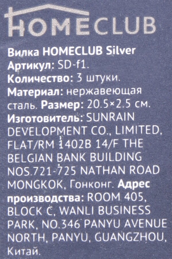 Набор столовых вилок HOMECLUB Silver, нержавеющая сталь Арт. SD-f1, 3шт