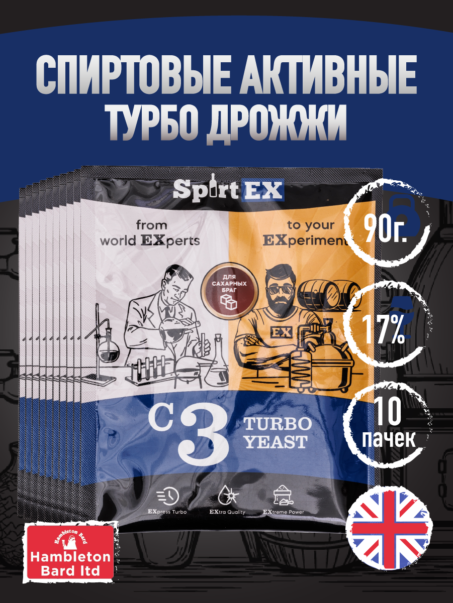 Дрожжи спиртовые Spirtex C3 Turbo, 10 упаковок