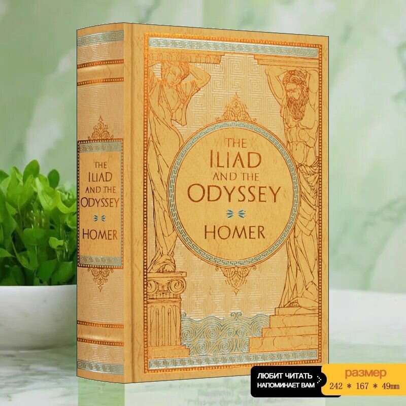 Книги художественная литература: Iliad & The Odyssey