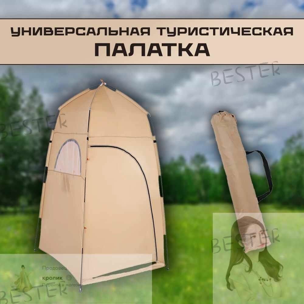 Палатка душ и туалет