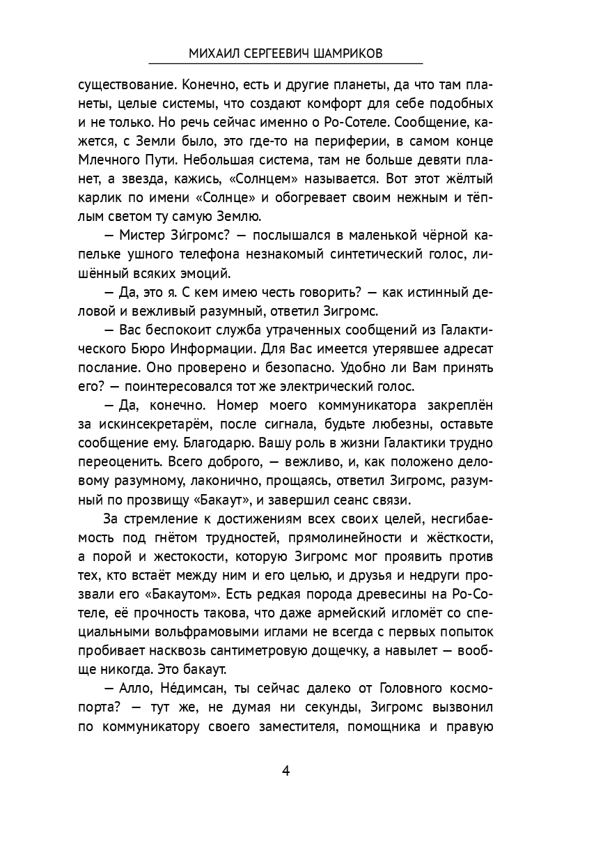 Ро-Сотелиты — фото 1