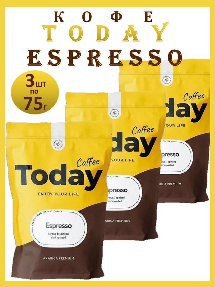 Кофе Тудэй Эспрессо 3шт*75 гр (Today Espresso) растворимый /Россия сублимированный