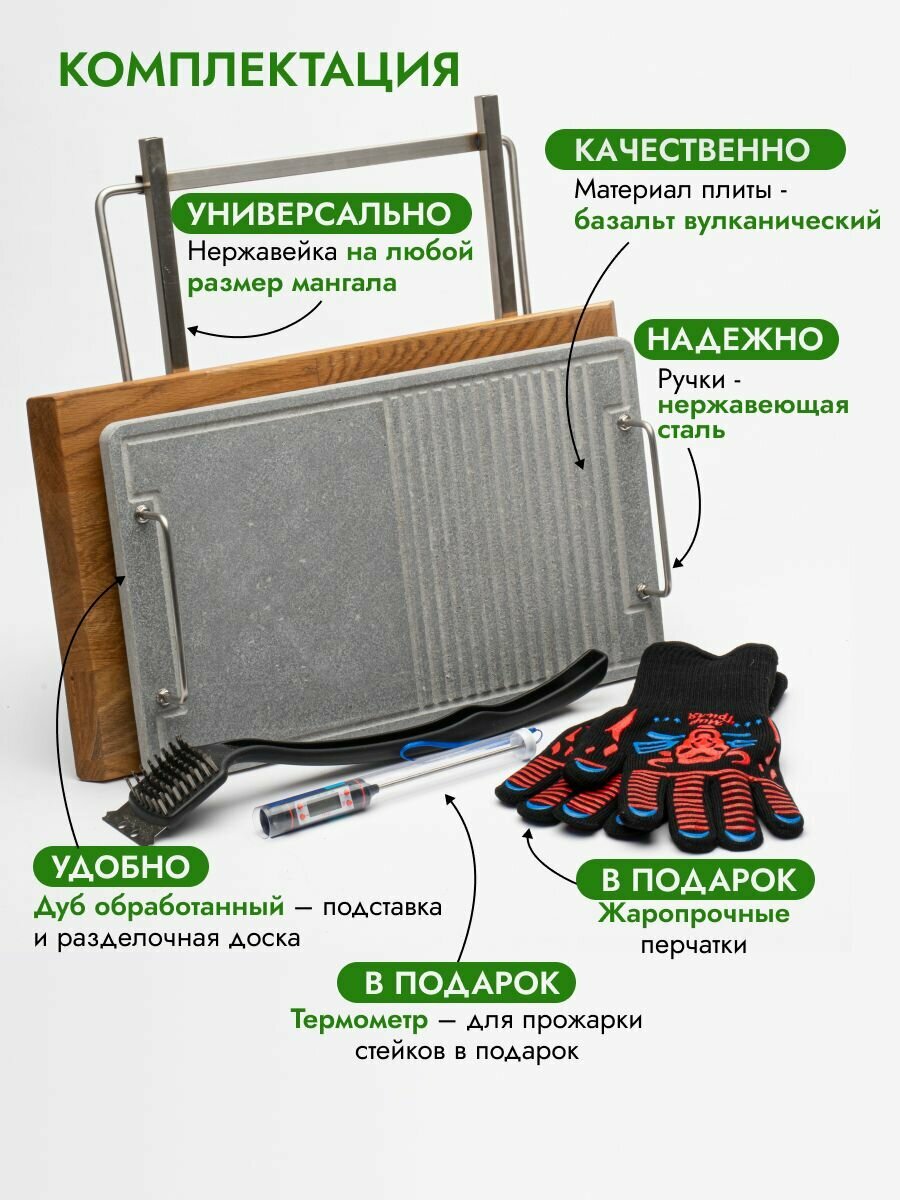 Каменный гриль+6 предметов, для мангала и барбекю. Камень 470х280 мм "ETNA BBQ"