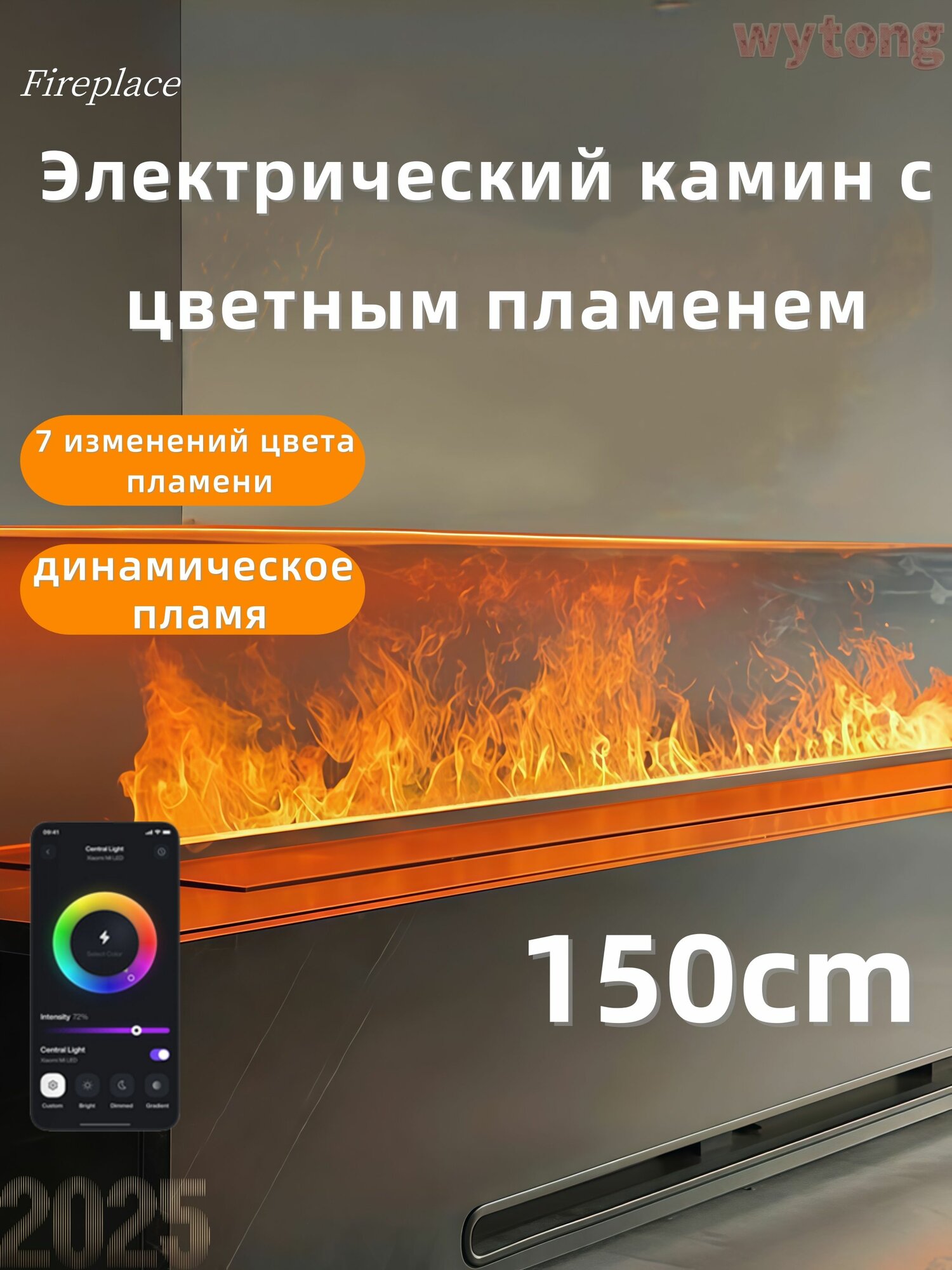 Электрический камин с цветным пламенем,1500mm,200w