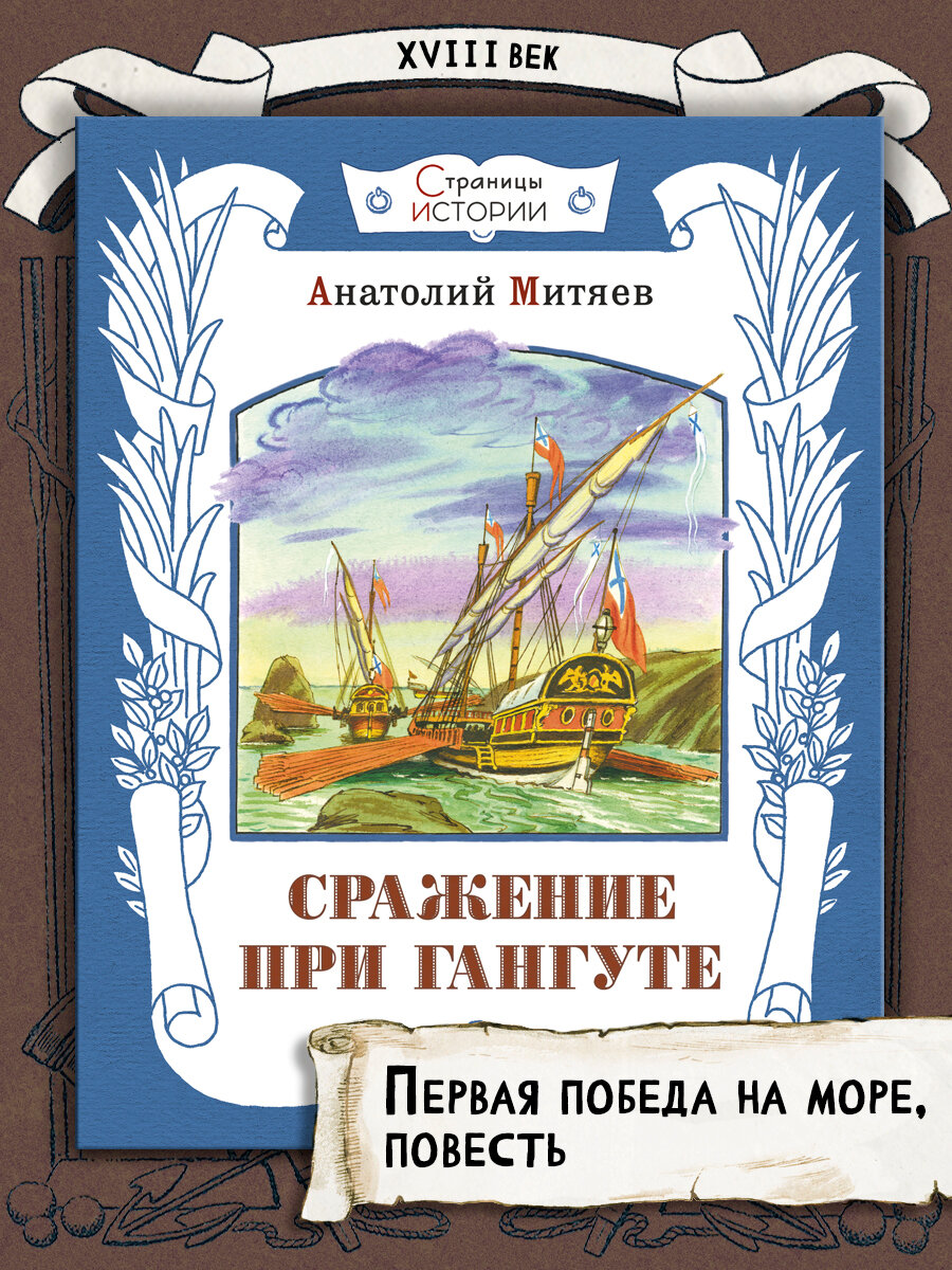 Сражение при Гангуте