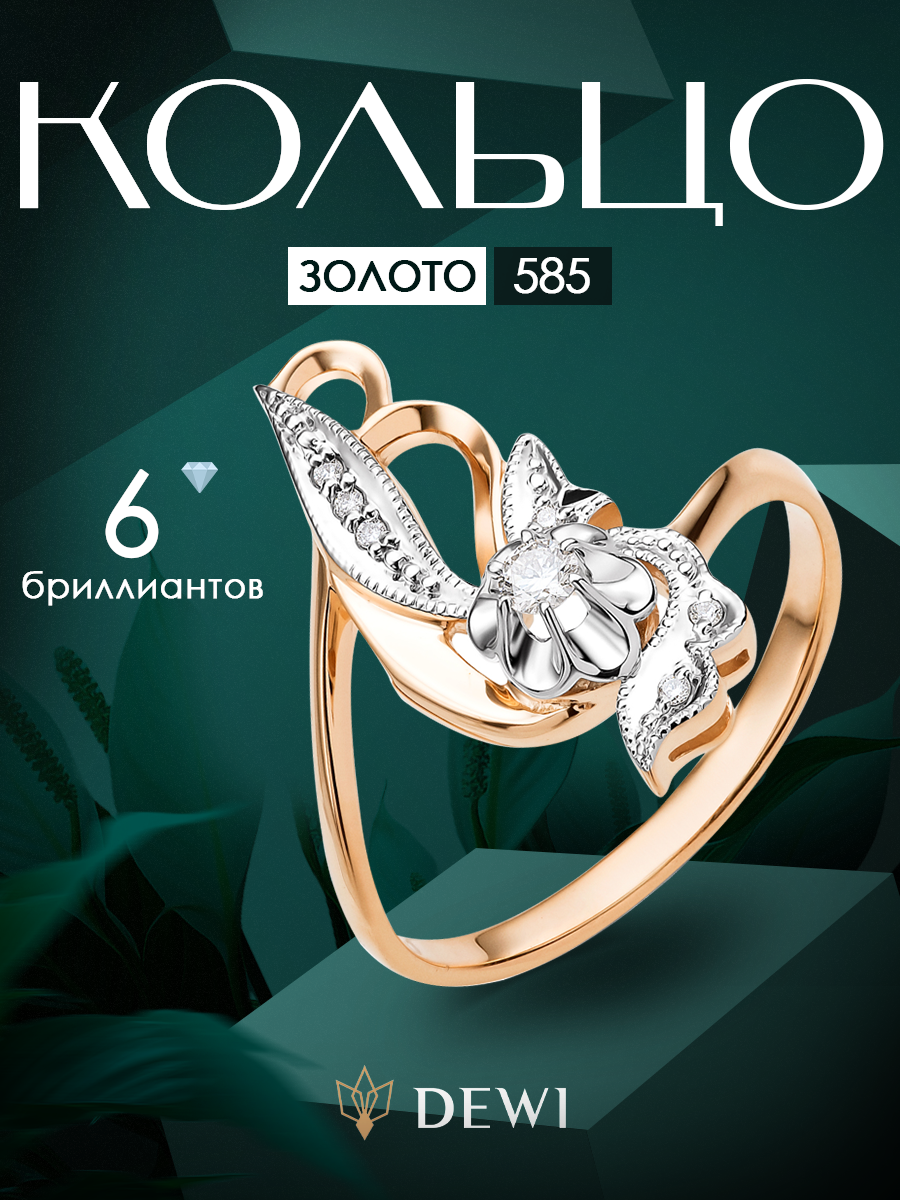 Кольцо, красное золото, 585 проба, родирование, бриллиант