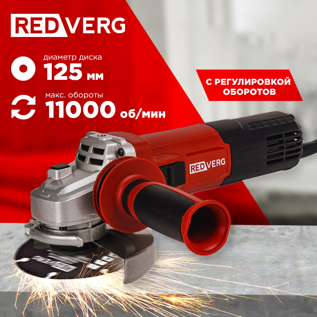 Машина шлифовальная угловая RedVerg RD-AG1400-125E, плавный пуск, защитный кожух
