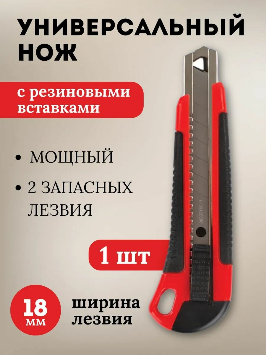 Строительный нож , канцелярский