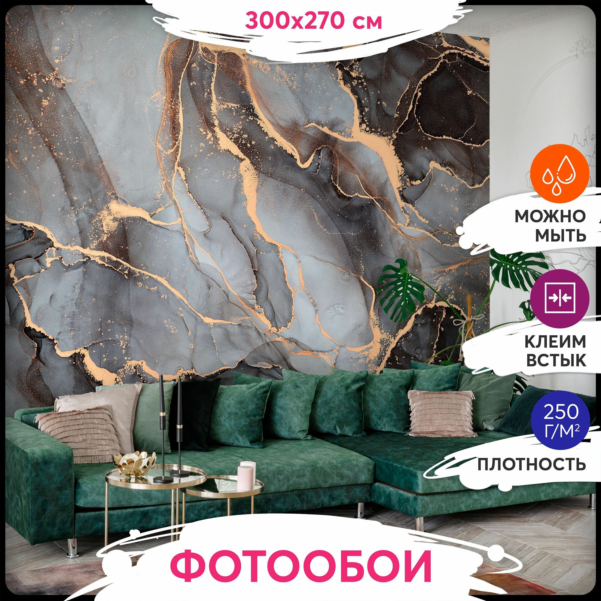 Фотообои на стену 300х270 моющиеся флизелиновые, 3d декор для дома интерьера, фото обои