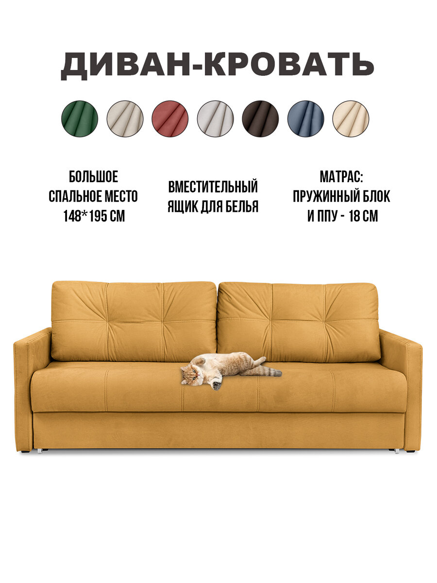 Диван Еврокнижка "Авилон Yellow", велюр, 215х95х92 см, ящик для белья