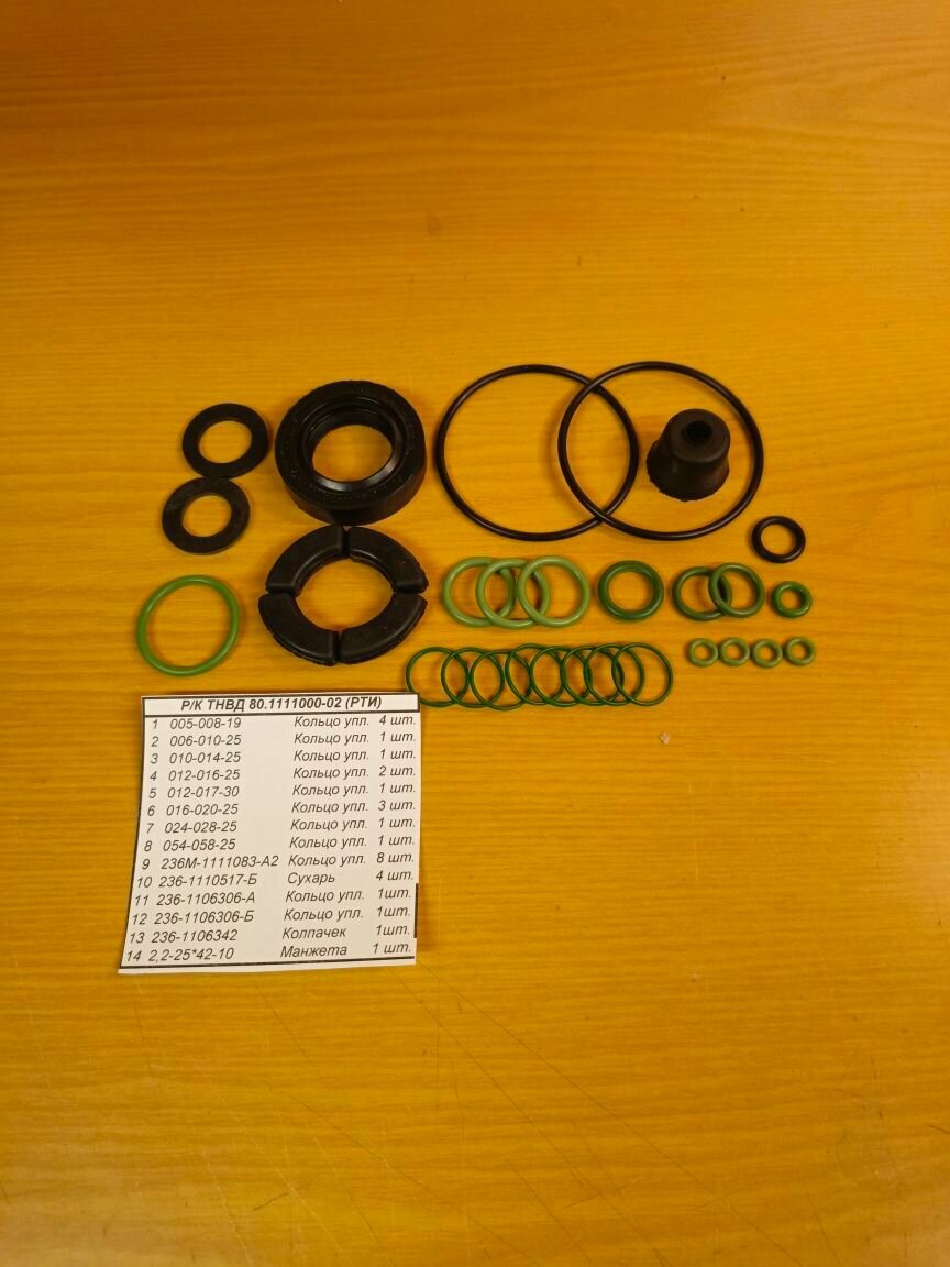 Ремкомплект ТНВД 80.1111000-02 для ДВС-238 (РТИ зеленые кольца)