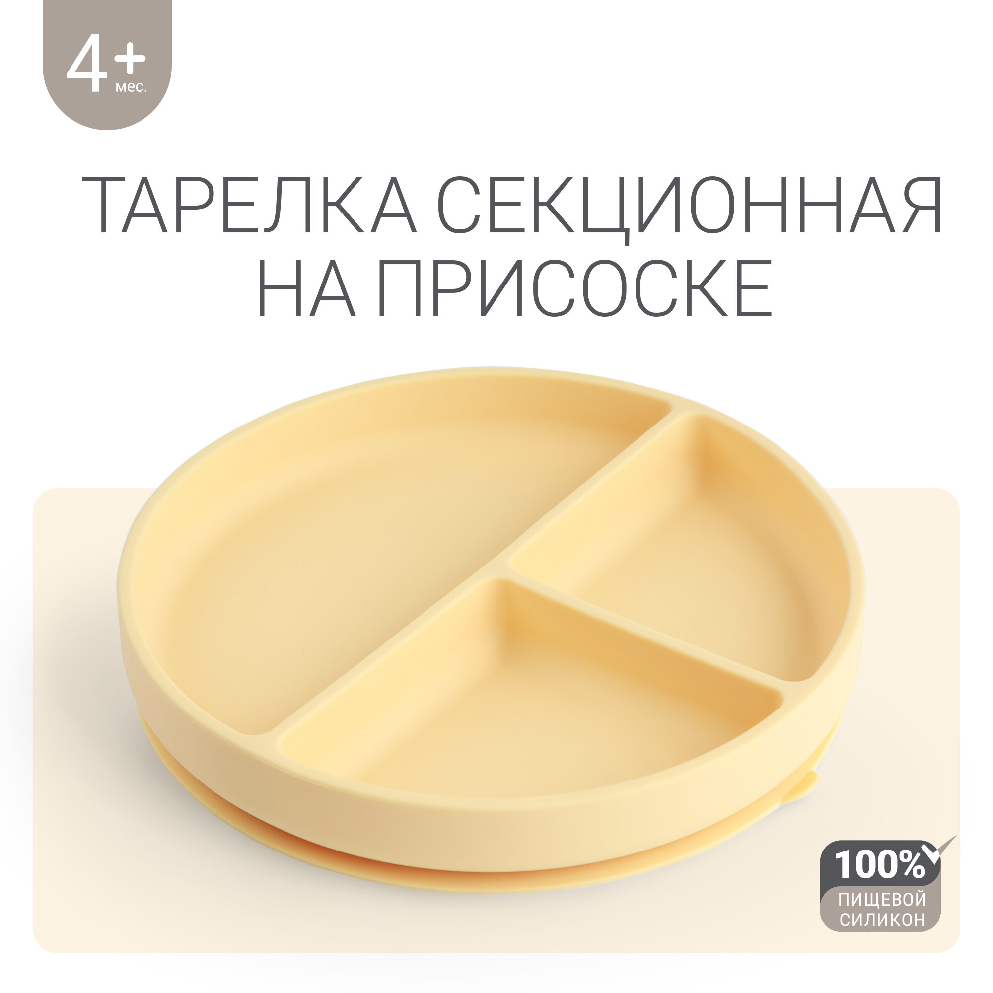 Тарелка Edda "Мимоза", секционная, силикон, на присоске, цвет светло-желтый