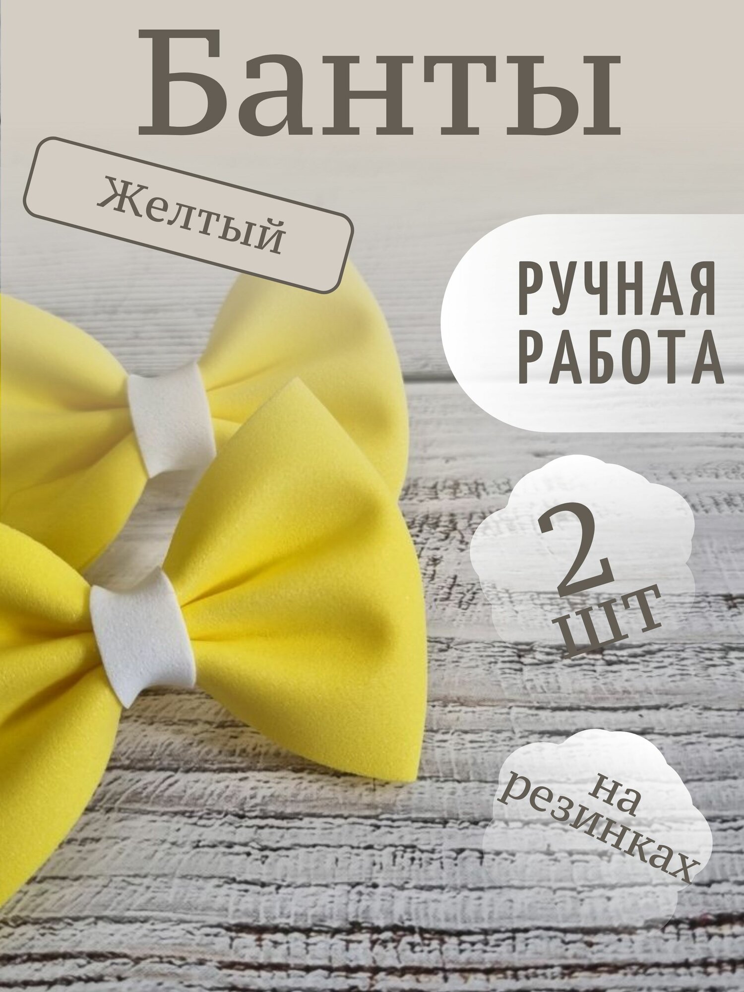 Бантики для волос 6х7 см, 2 шт.