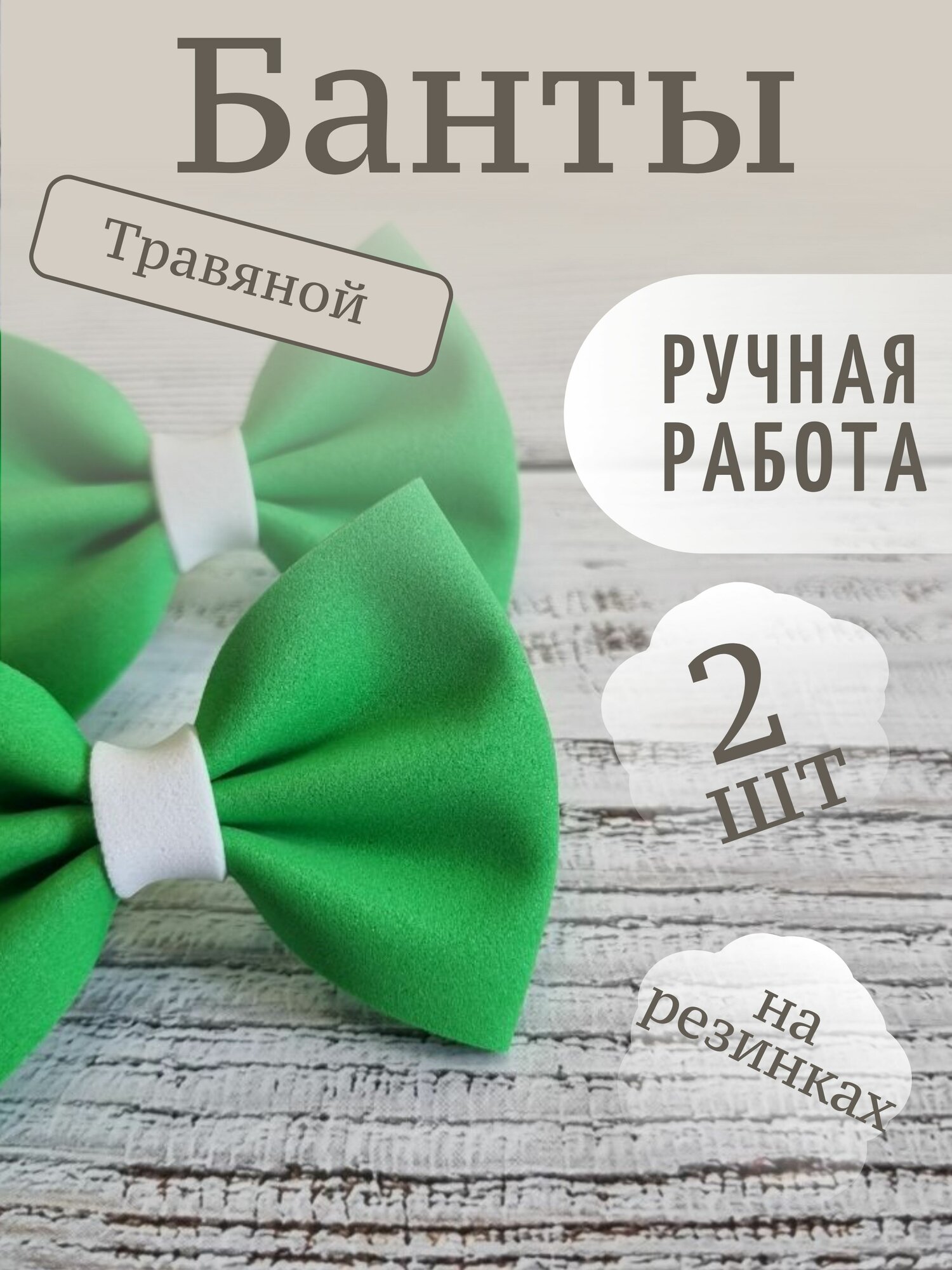 Бантики для волос 6х7 см, 2 шт.