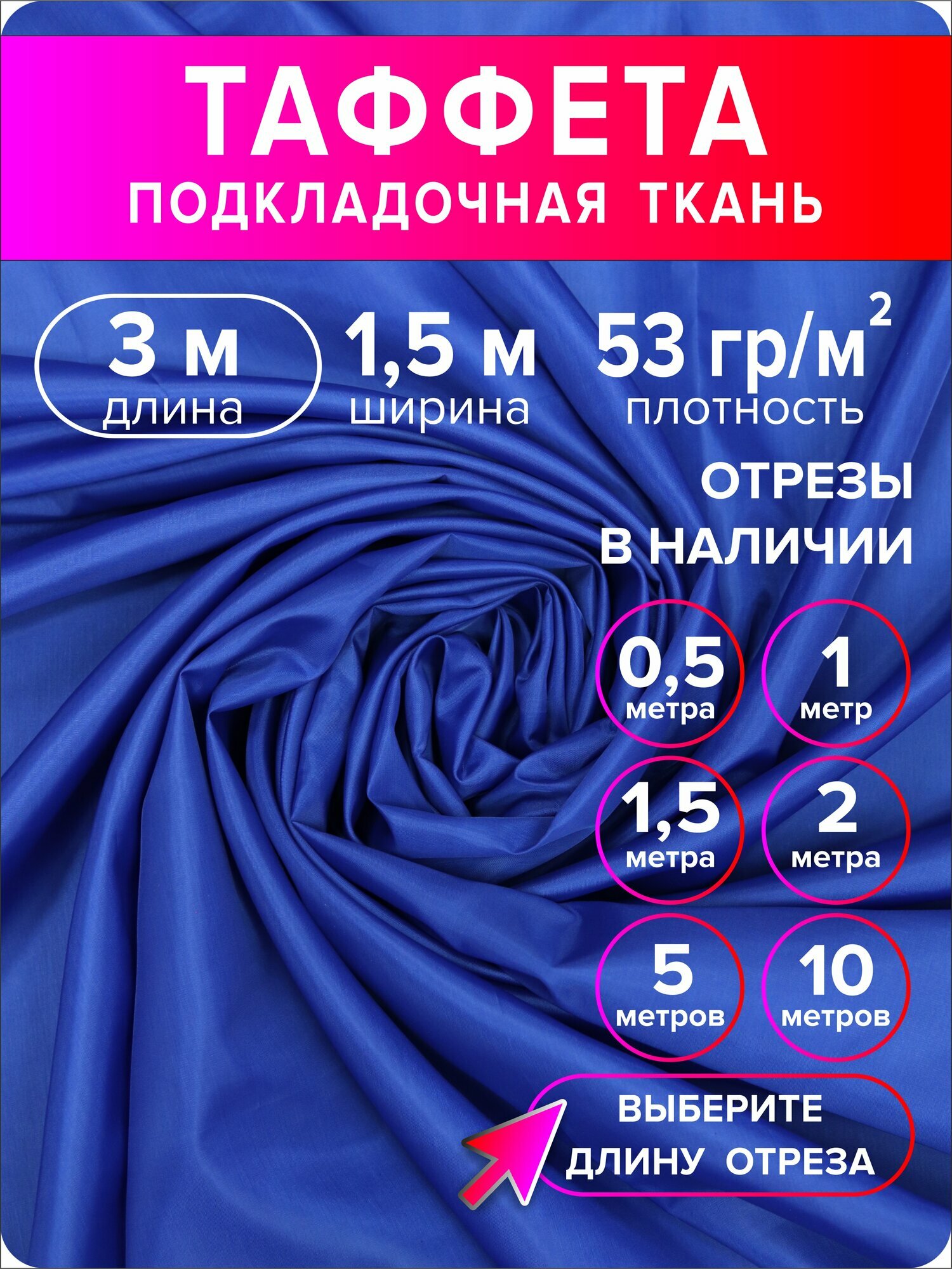 Ткань таффета 190Т , 100 % полиэстер , синяя , отрез 3 метра