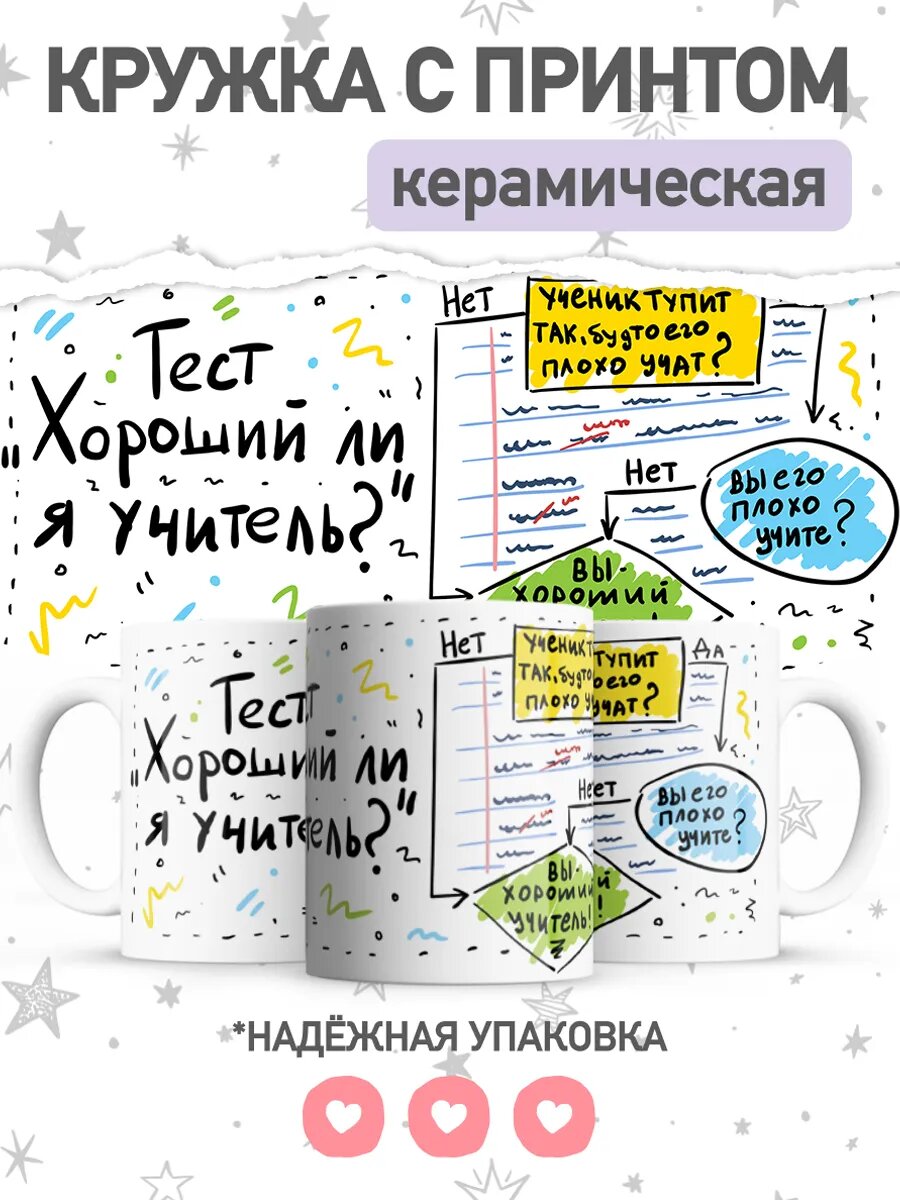 Кружка от jojomojo учителю, чашка с принтом, 330мл, керамическая