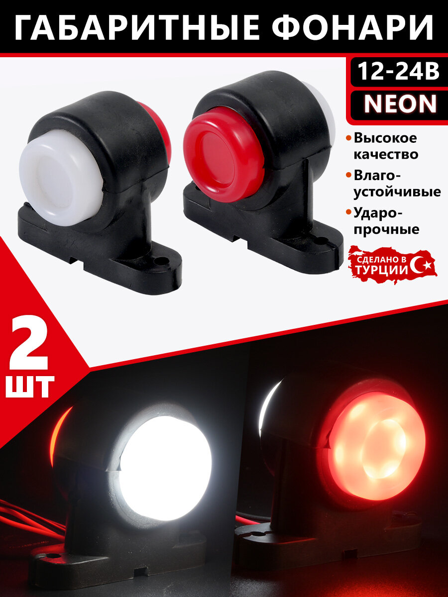 Фонари габаритные для прицепа / рога / 12-24V / 2шт.