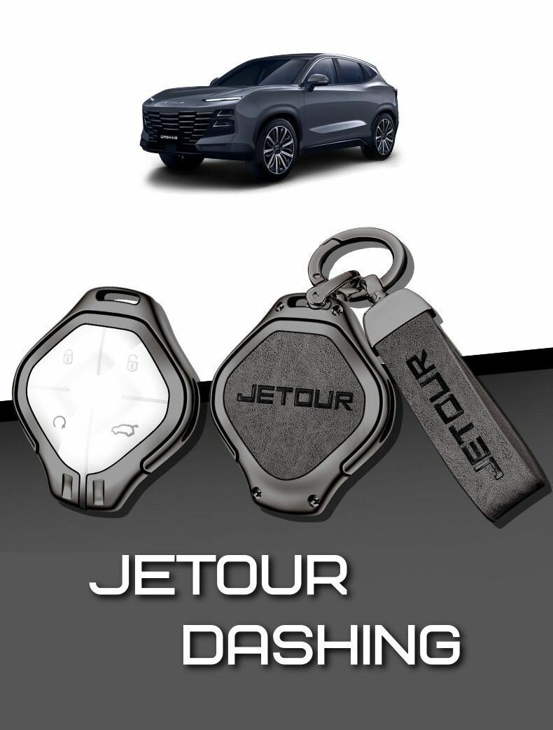 Чехол для ключей автомобиля JETOUR Dashing Джетур дашинг серый