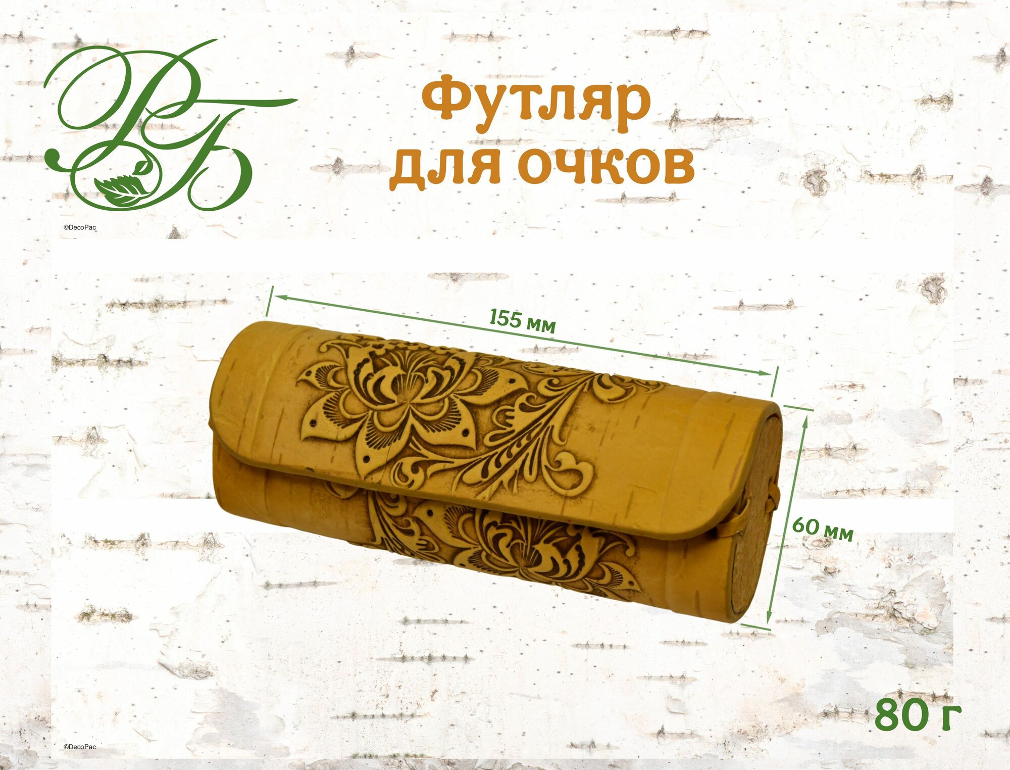 Футляр для очков, пенал, из бересты, тиснение "Цветы", ручная работа.