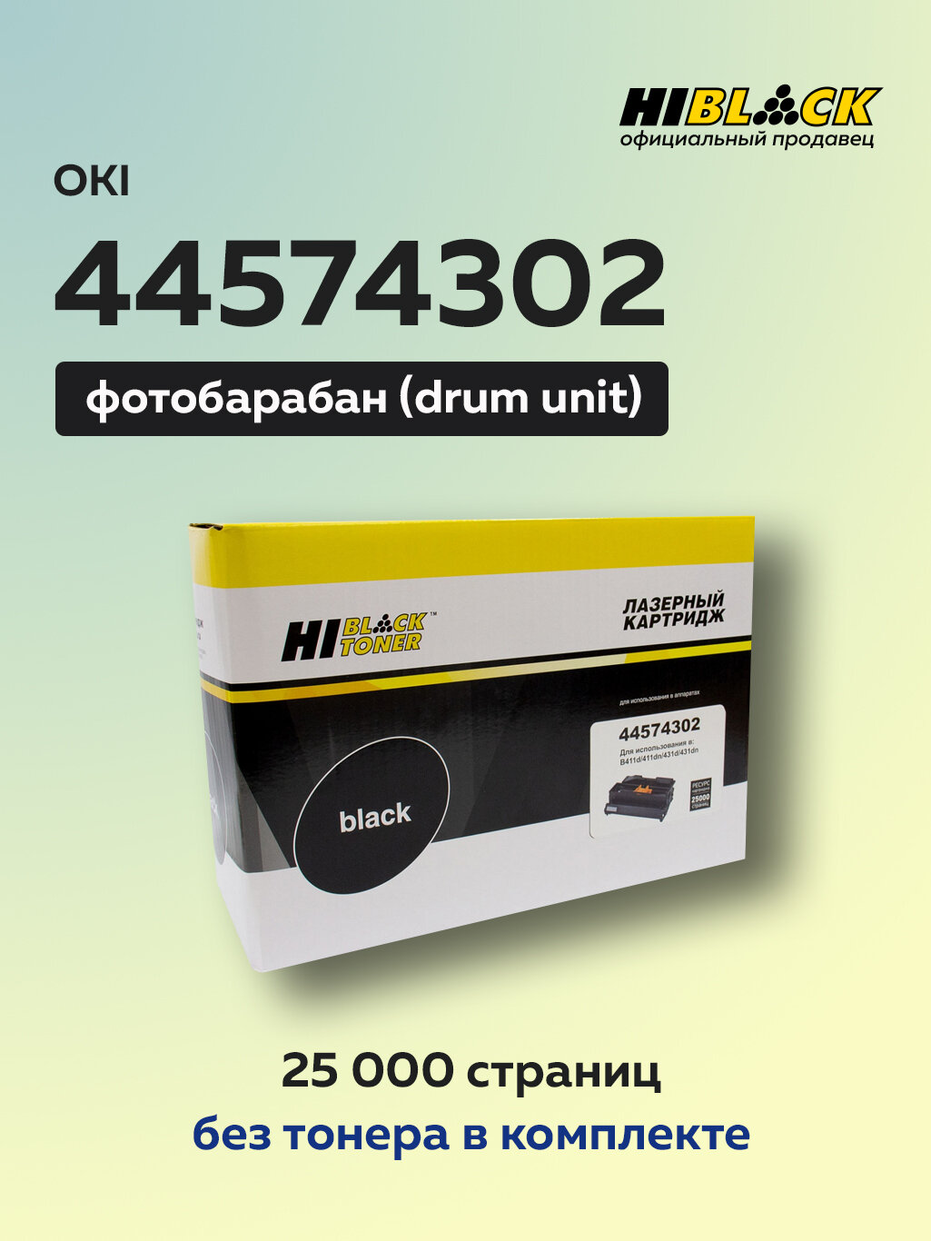 Фотобарабан (драм-картридж) Hi-Black 44574302 для OKI