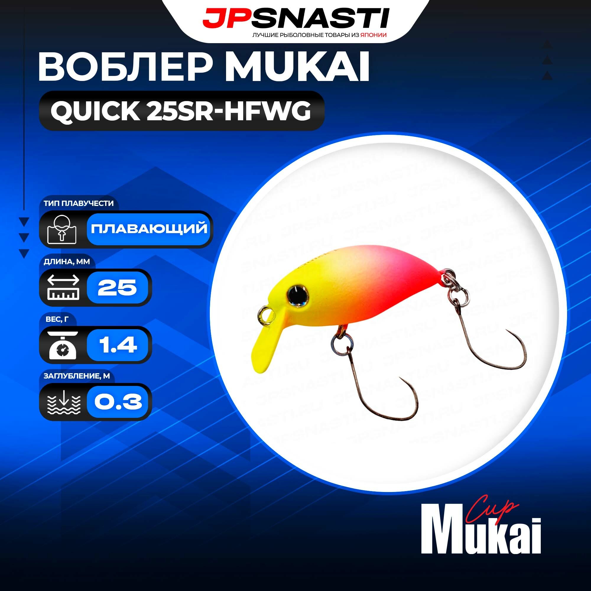 Воблер рыболовный Mukai Quick 25SR-HFWG, 1.4 гр, на форель, цвет #KM12 Flicker