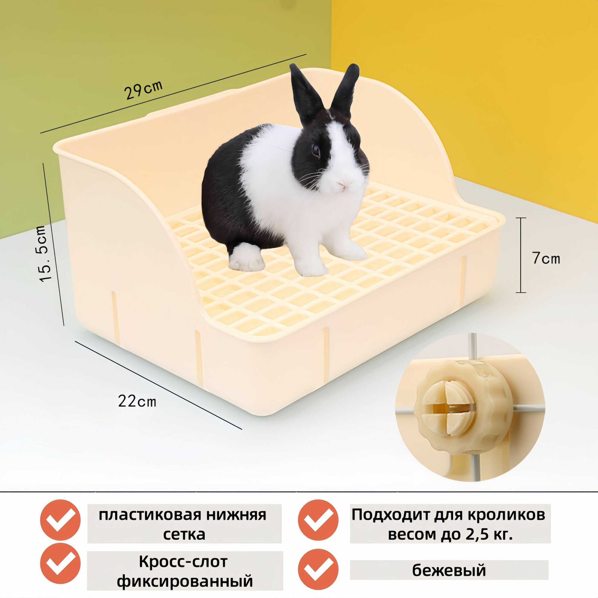 Туалет для кроликов с решеткой и ограждением, большой лоток