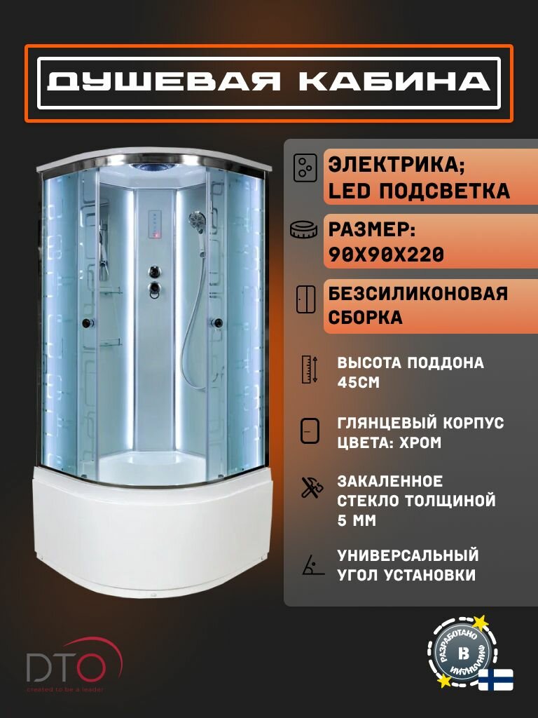 Душевая кабина DTO EM4590 LED (90х90х220) высокий поддон, стекло узорчатое, универсальная