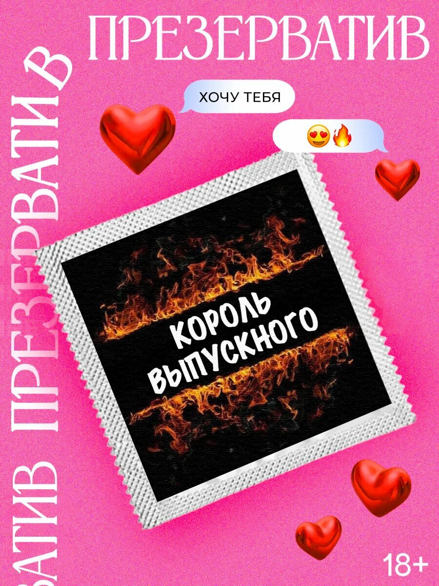 Презерватив подарок выпуснику, выпускной в подарок с принтом