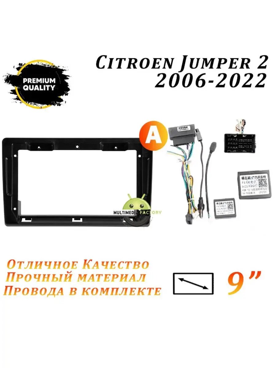 Переходная рамка Citroen Jumper 2 2006-2022