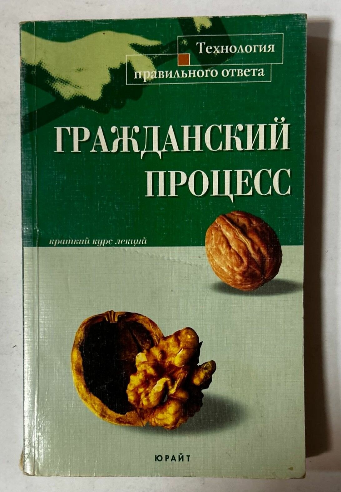 Гражданский процесс